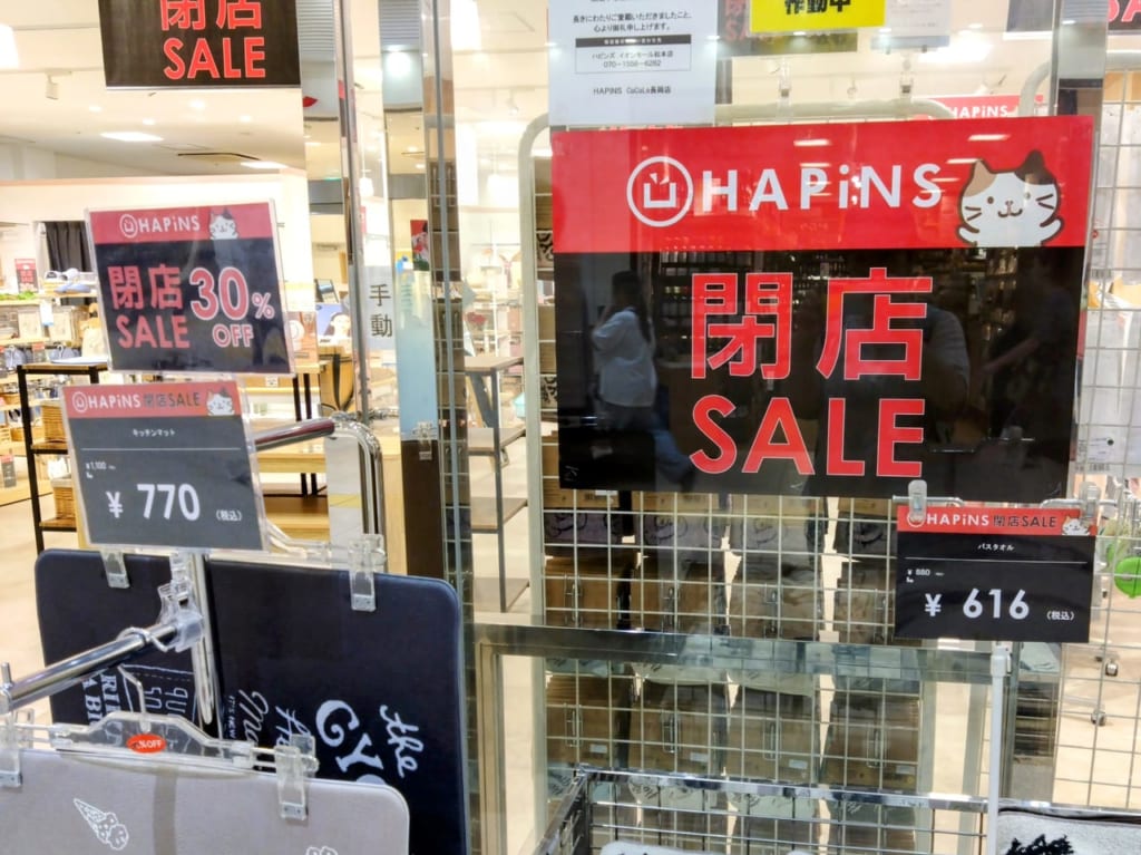 【長岡市】9月17日でリバーサイド千秋の「HAPiNS」が閉店、9月24日でCoCoLo長岡の「HAPiNS」が閉店します。 | 号外NET ピックアップ！新潟